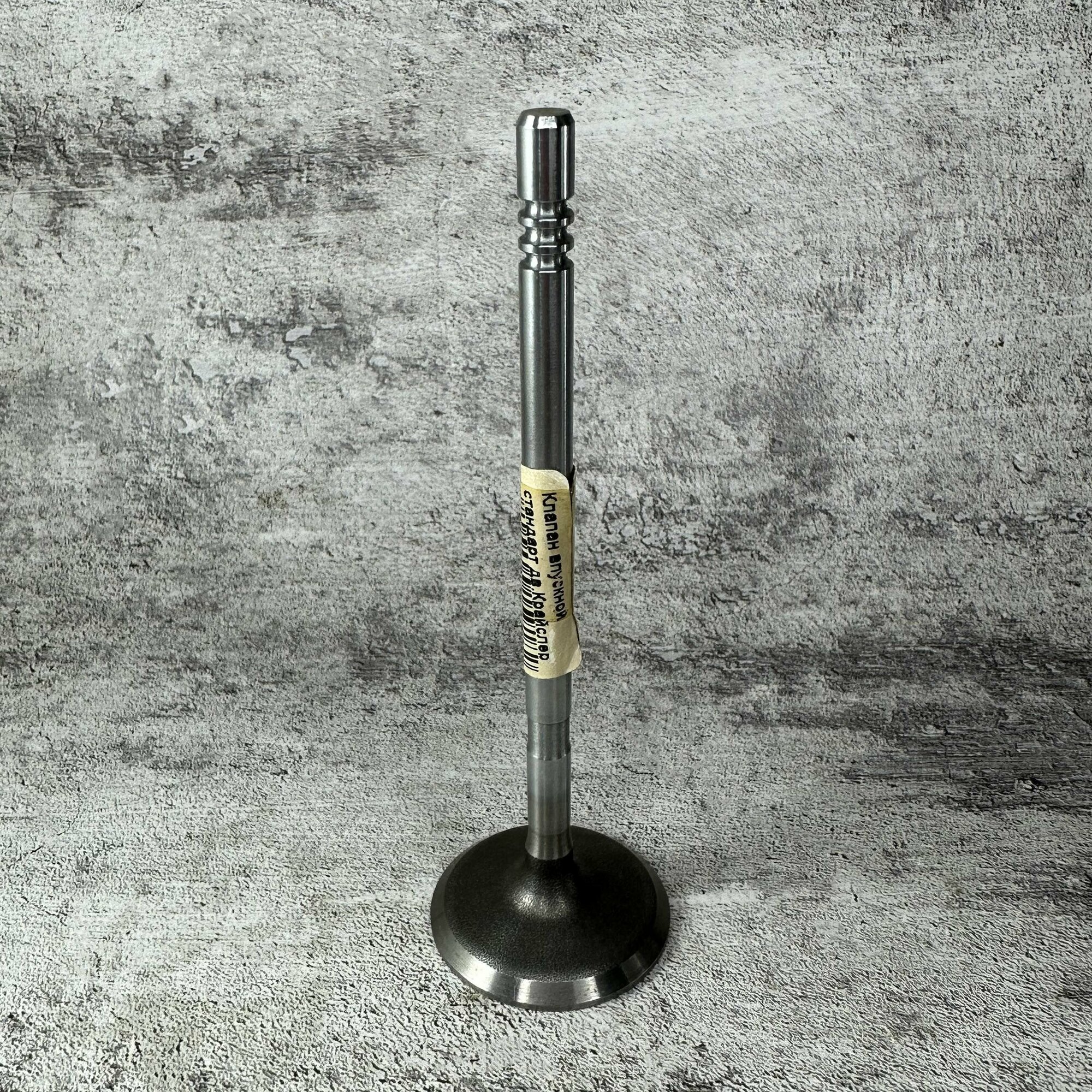 Клапан впускной дв. Крайслер 4884691АА