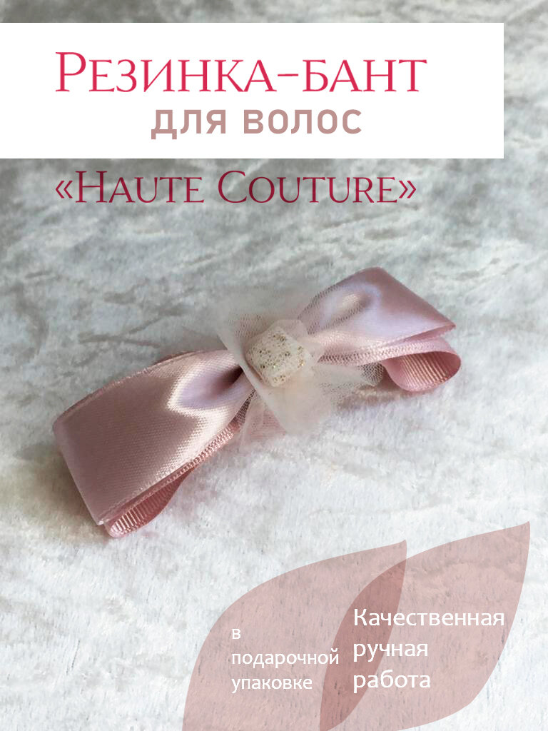 Резинка для волос Бант