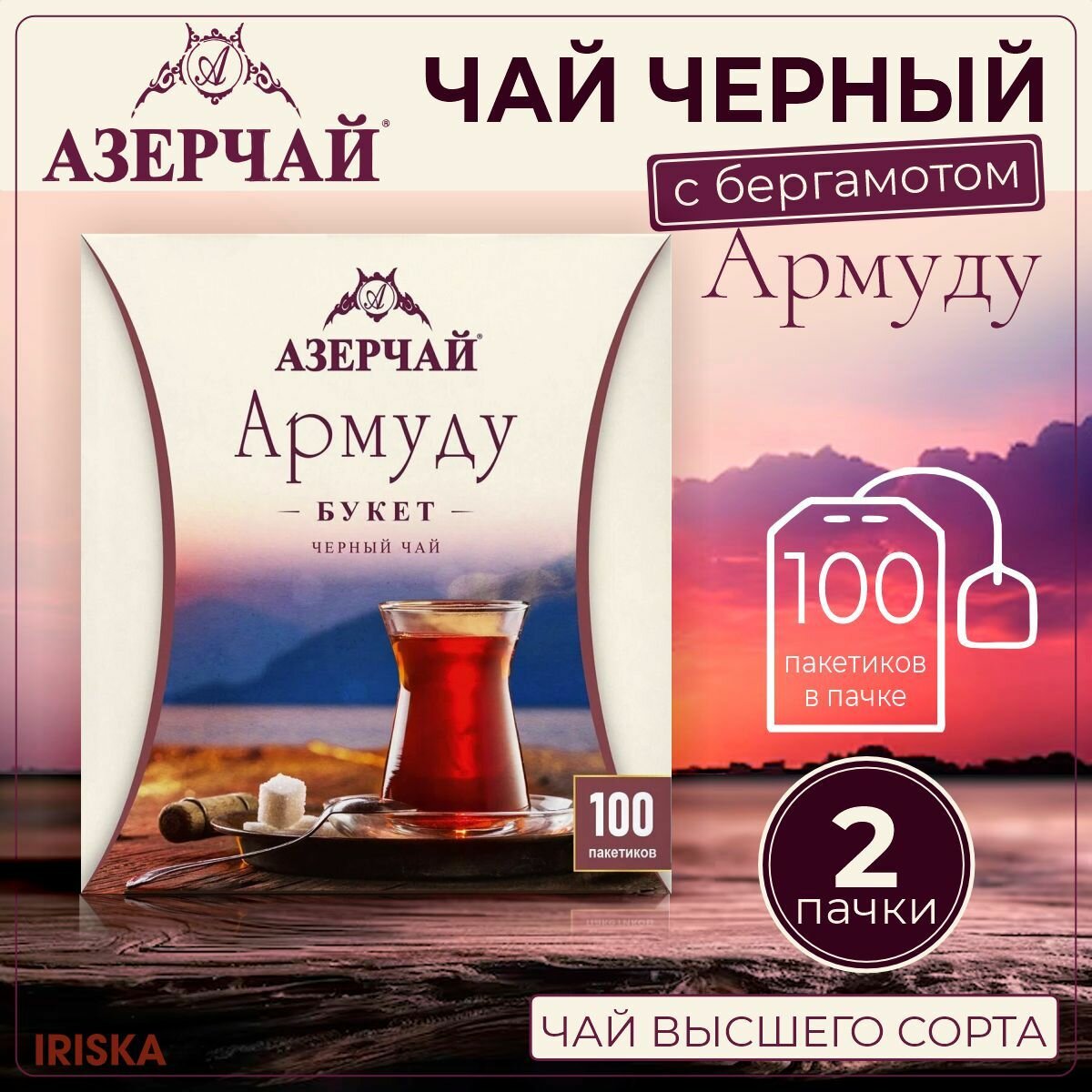 Azercay чай черный с бергамотом Армуду, 100 пак, 2 упаковки