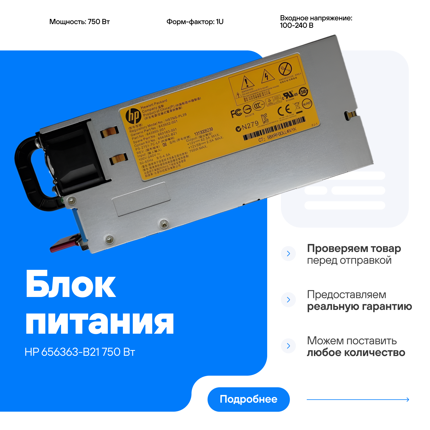 Блок питания HP 656363-B21 750W 1U 100–240 В 643932-001 506822-101 506822-001 506821-001 HSTNS-PL18