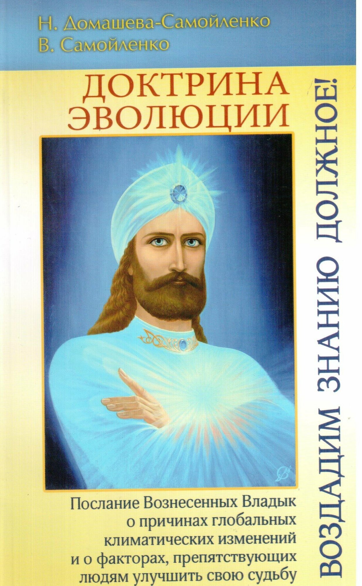 Доктрина эволюции