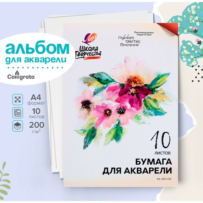 Бумага для акварели Луч "Школа творчества" в папке, А4 (210х297 мм) 10 листов (30С 1797-08)