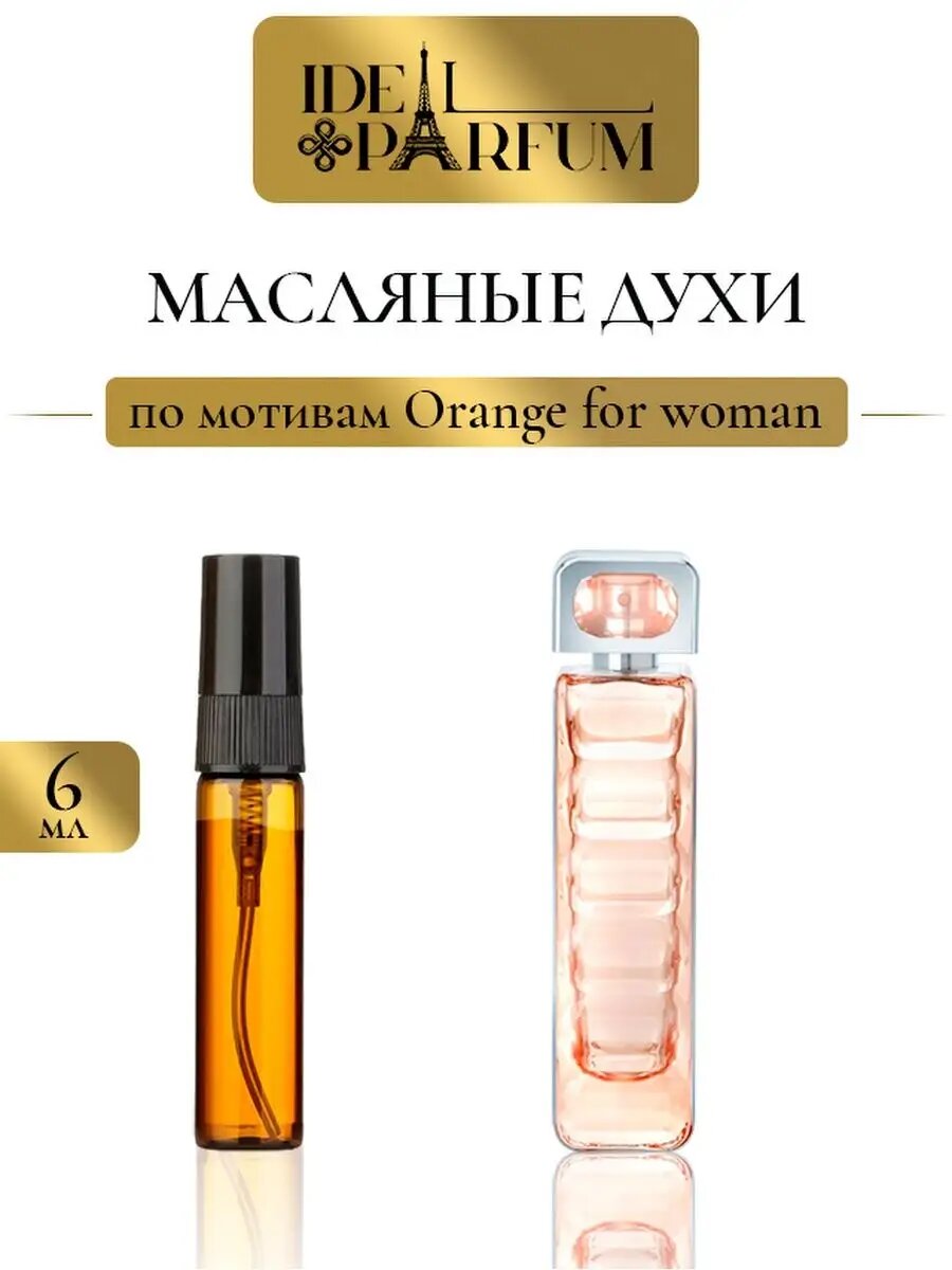 Парфюмерная эссенция Orange for woman