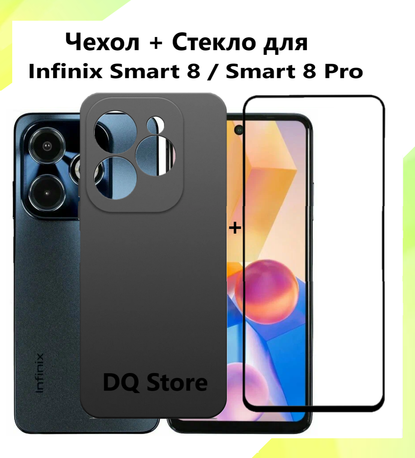 Комплект 2 в 1: Черный матовый cиликоновый чехол + защитное стекло для Infinix Smart 8 / Infinix Smart 8 Pro / Инфиникс Смарт 8 / Инфиникс Смарт 8 Про . Тонкий бампер с защитой камеры