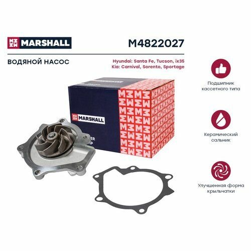 Помпа водяная HYUNDAI IX35 10-, SANTA FE II-III 09 Marshall M4822027