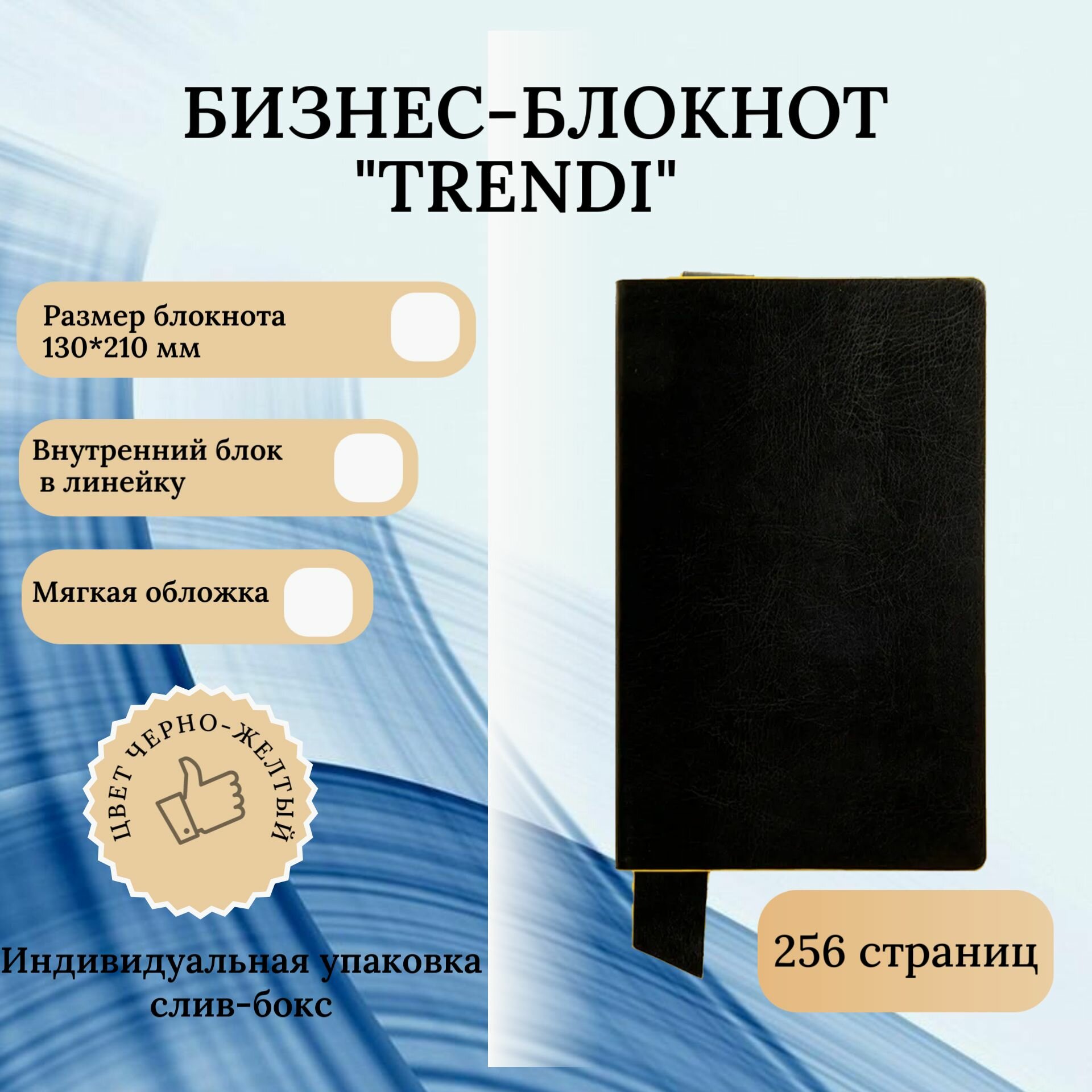 Бизнес-блокнот "Trendi", 130*210 мм, черно-желтый, мягкая обложка, в линейку