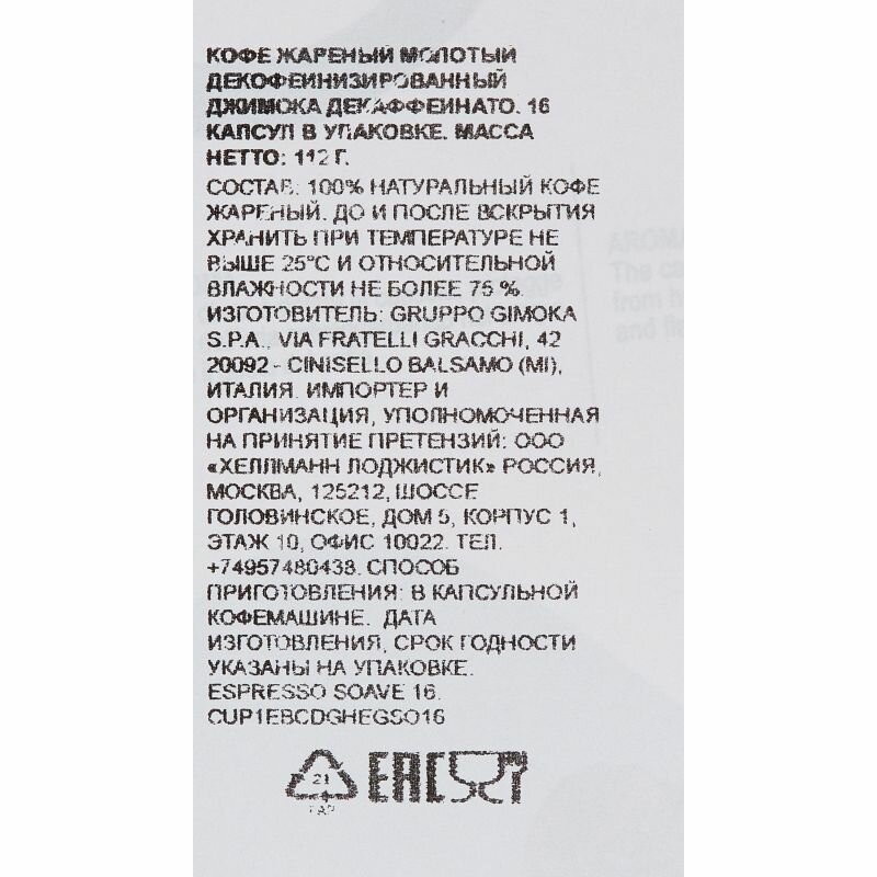 Кофе в капсулах Gimoka Dolce Gusto Espresso Soave (DG), 16 шт./уп.