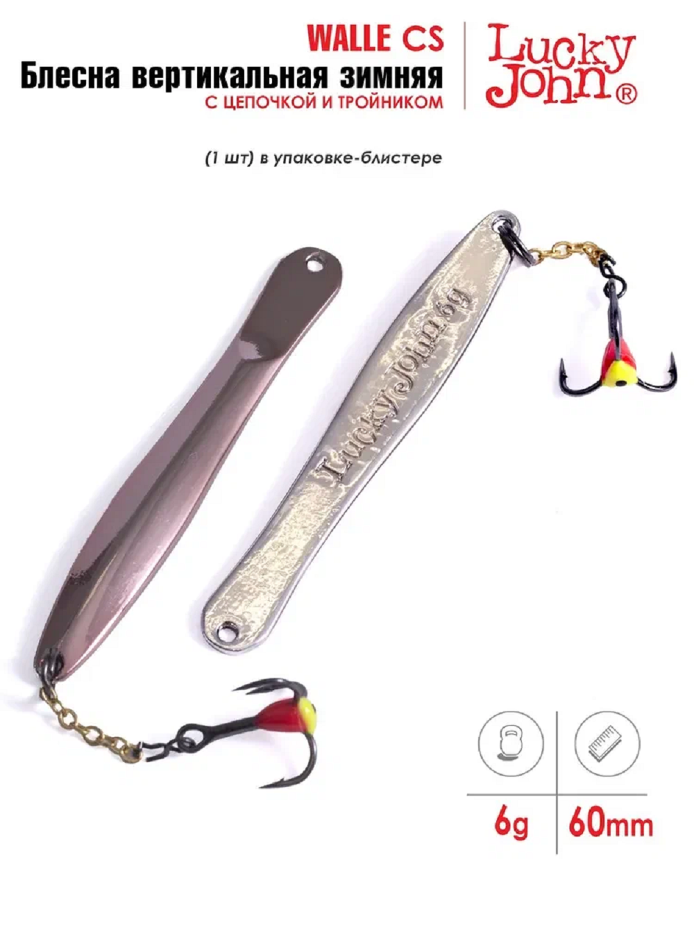 Блесна вертикальная Lucky John Walle CS длина 60 мм вес 6 г.