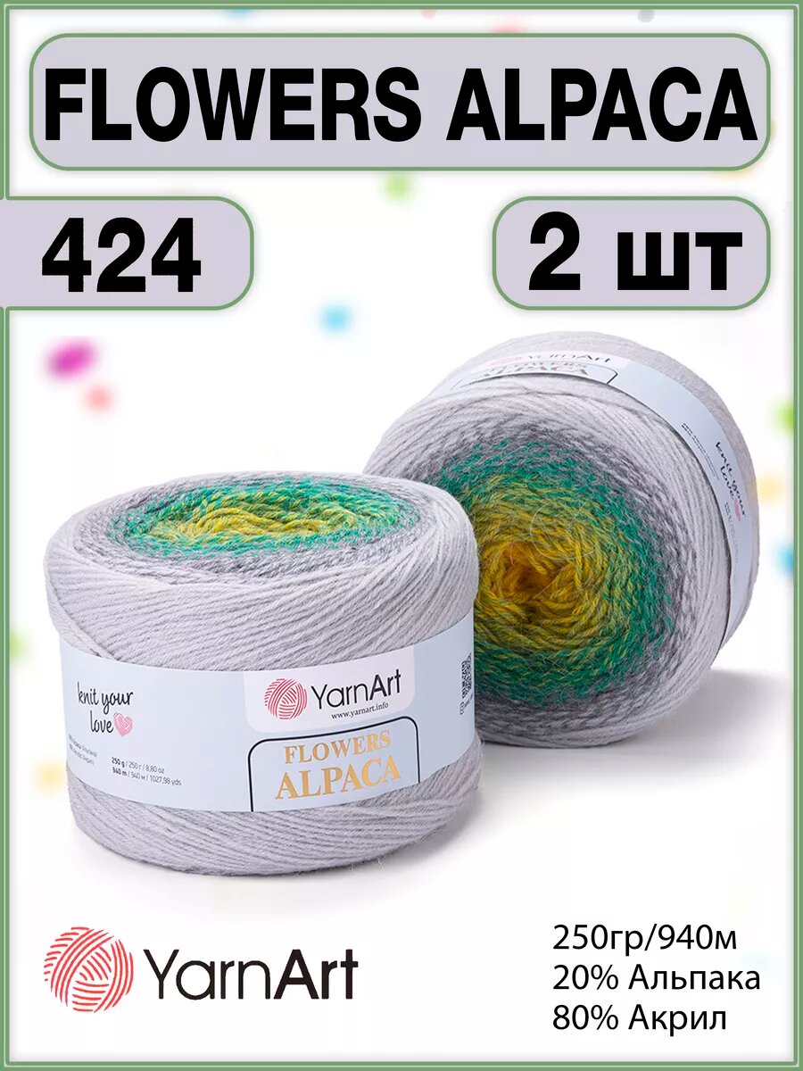 Пряжа Flowers Alpaca 424, 250г/940м - 2 шт