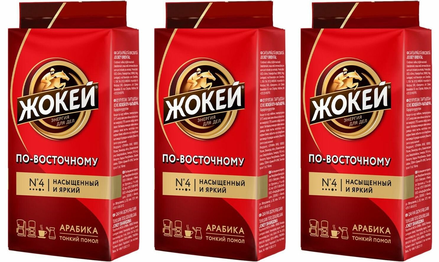 Жокей Кофе молотый По-восточному, 250 г, 3 шт