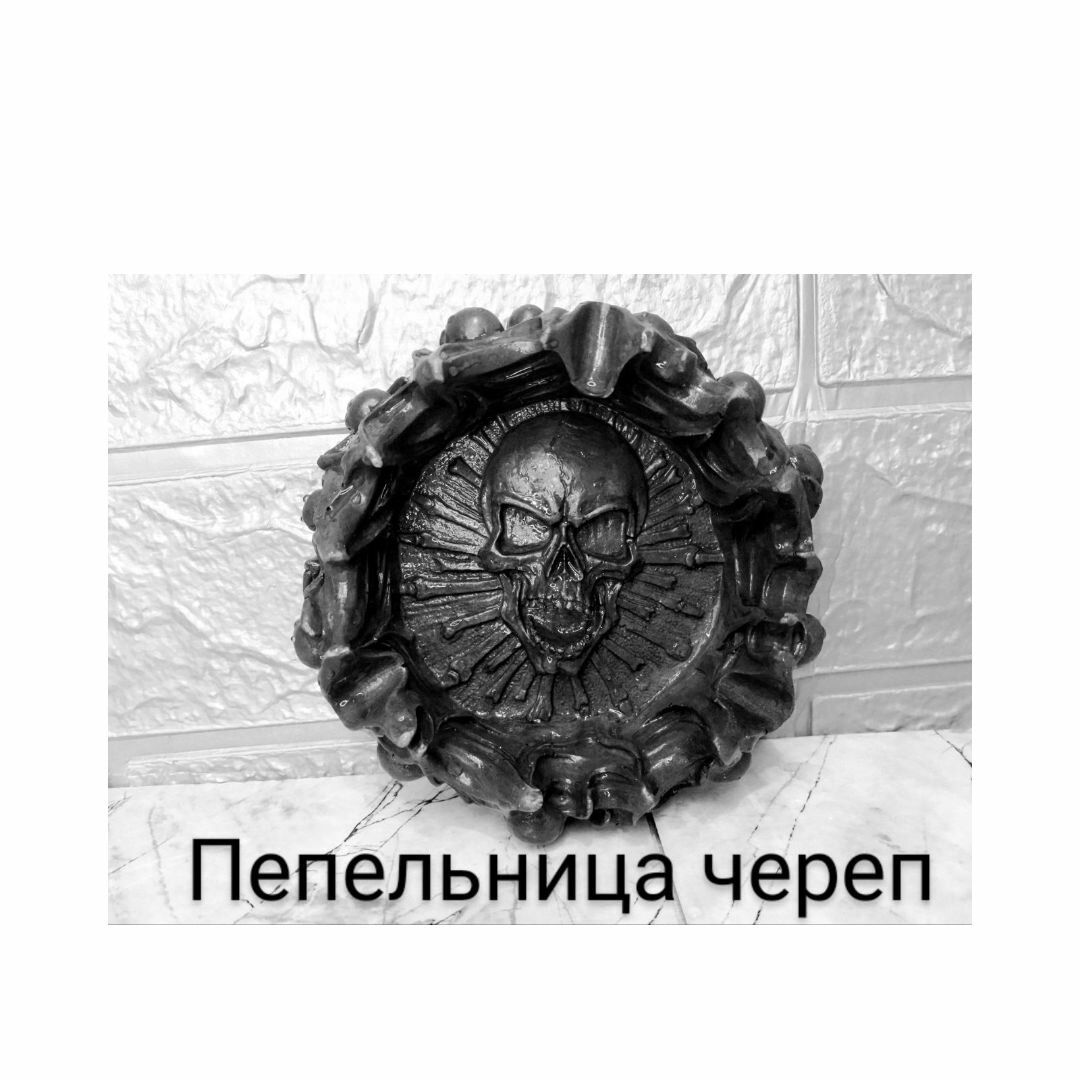 Пепельница " Череп " ручной работы из гипса