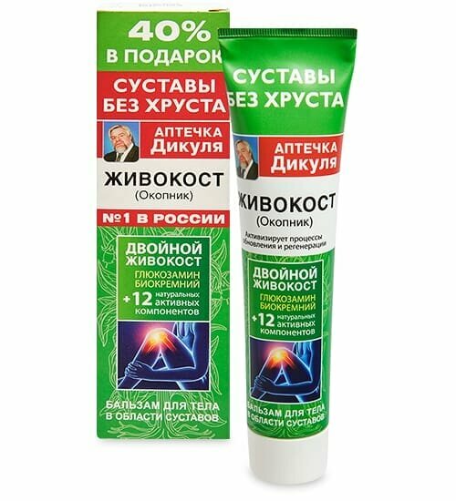 Аптечка Дикуля Живокост (окопник) бальзам для тела 125мл GL-14/07 113-85978