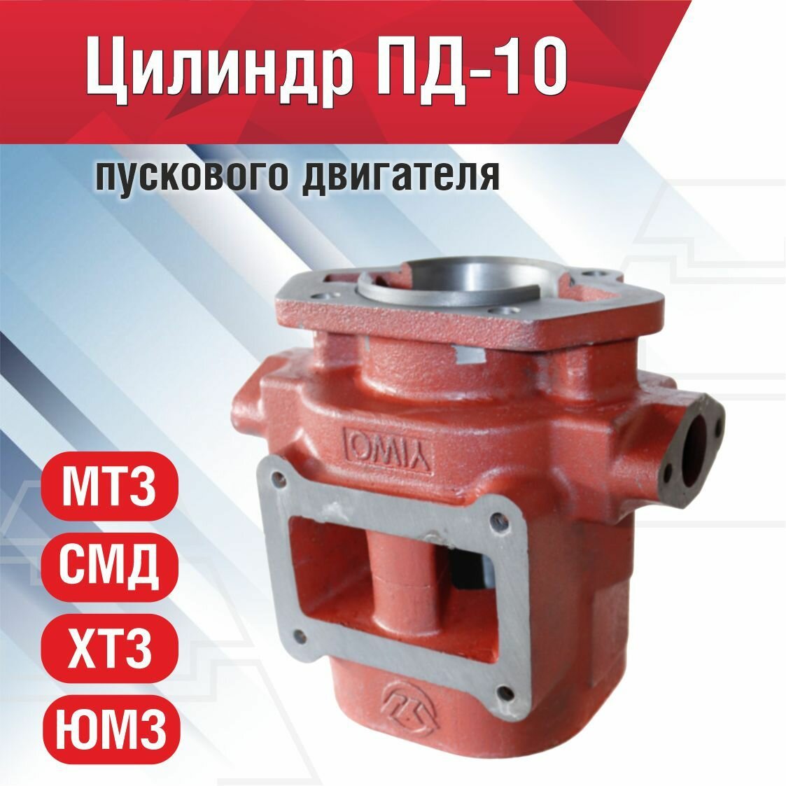 Цилиндр ПД-10 75.24с08