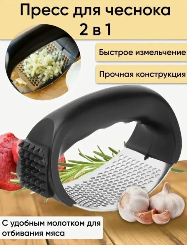 Чеснокодавка для измельчения чеснока 2в1 с функцией отбивания мяса Garlic Press 2-1