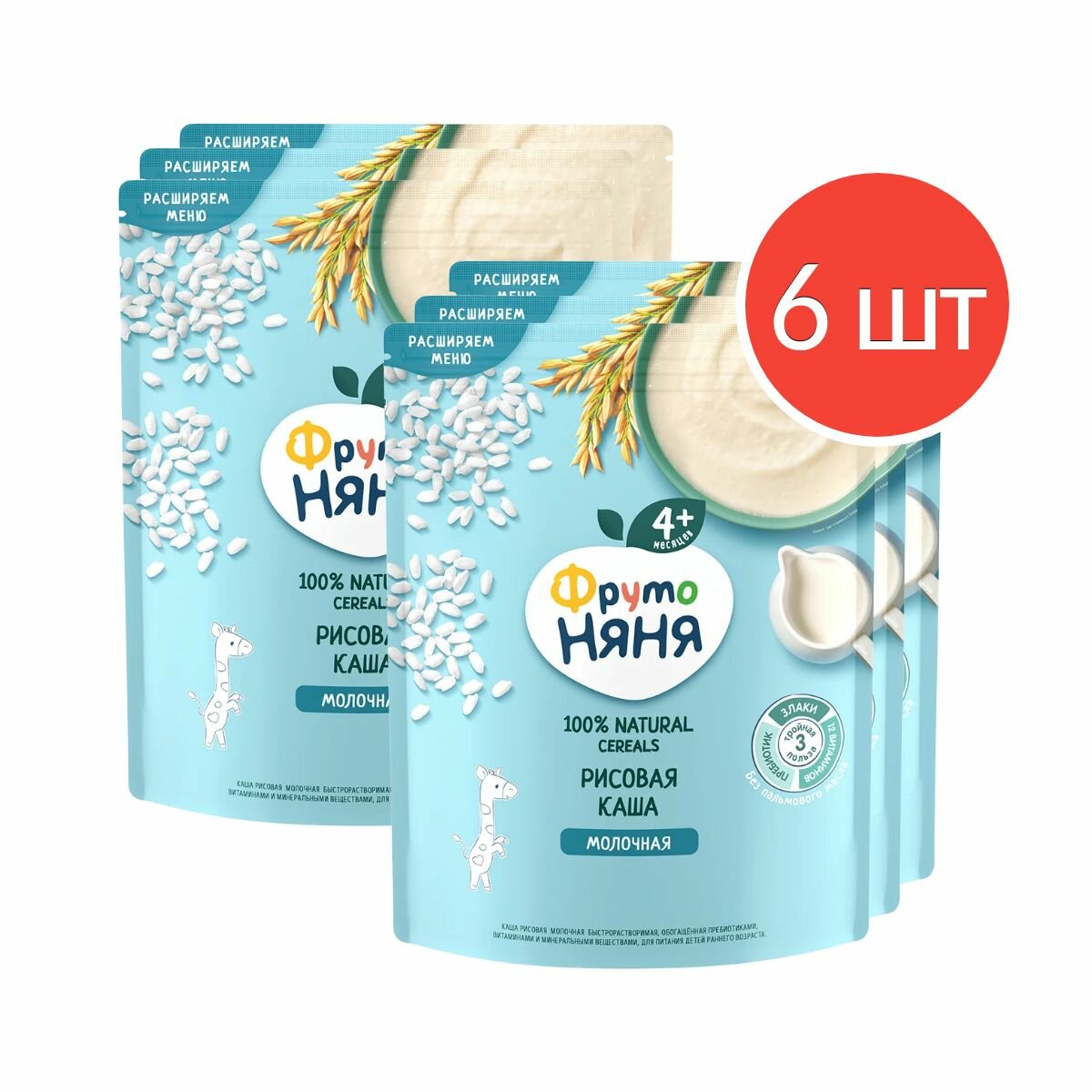 Каша молочная детская рисовая "ФрутоНяня" с 4 месяцев 200 г 6 шт