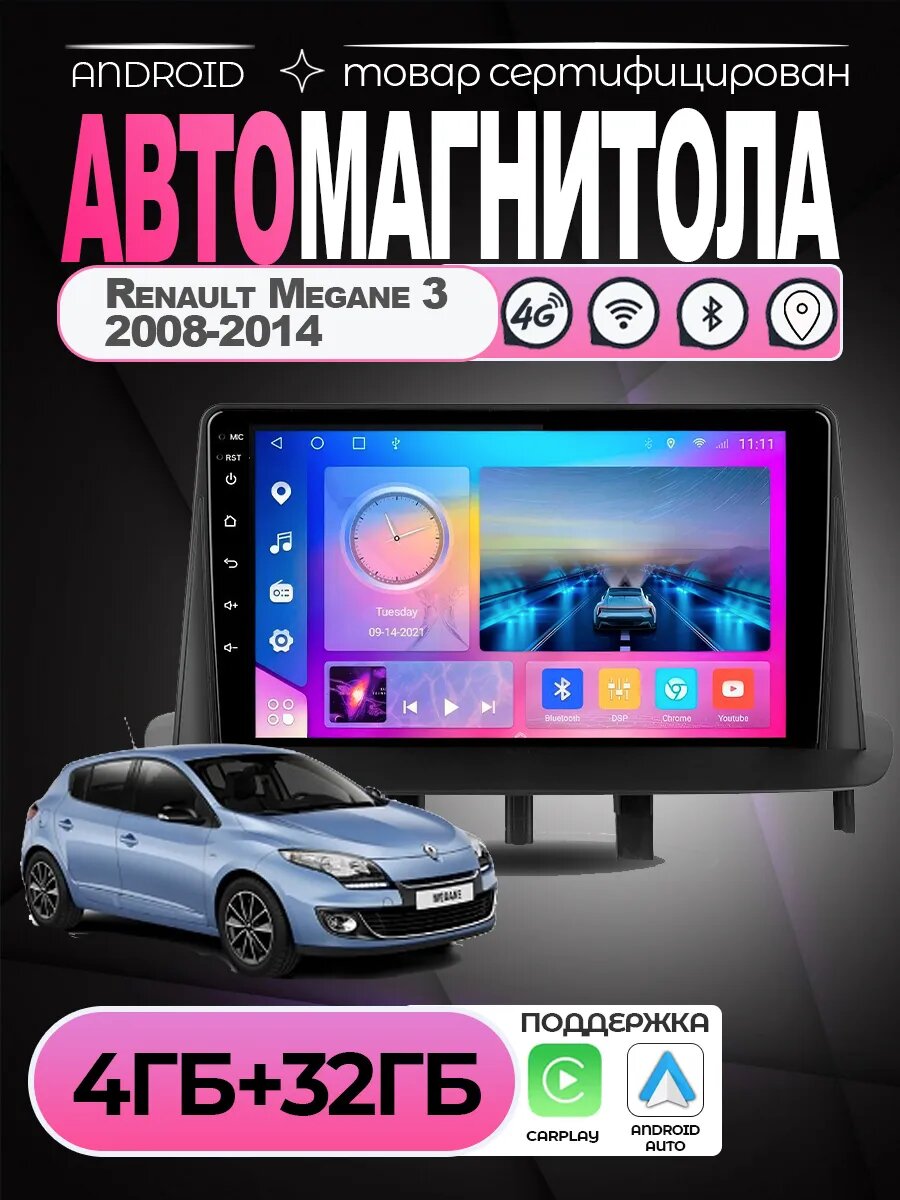 Магнитола TS18 PRO Renault Megane 3 2008-2014 4/32ГБ Bluetooth, FM/AM, GPS