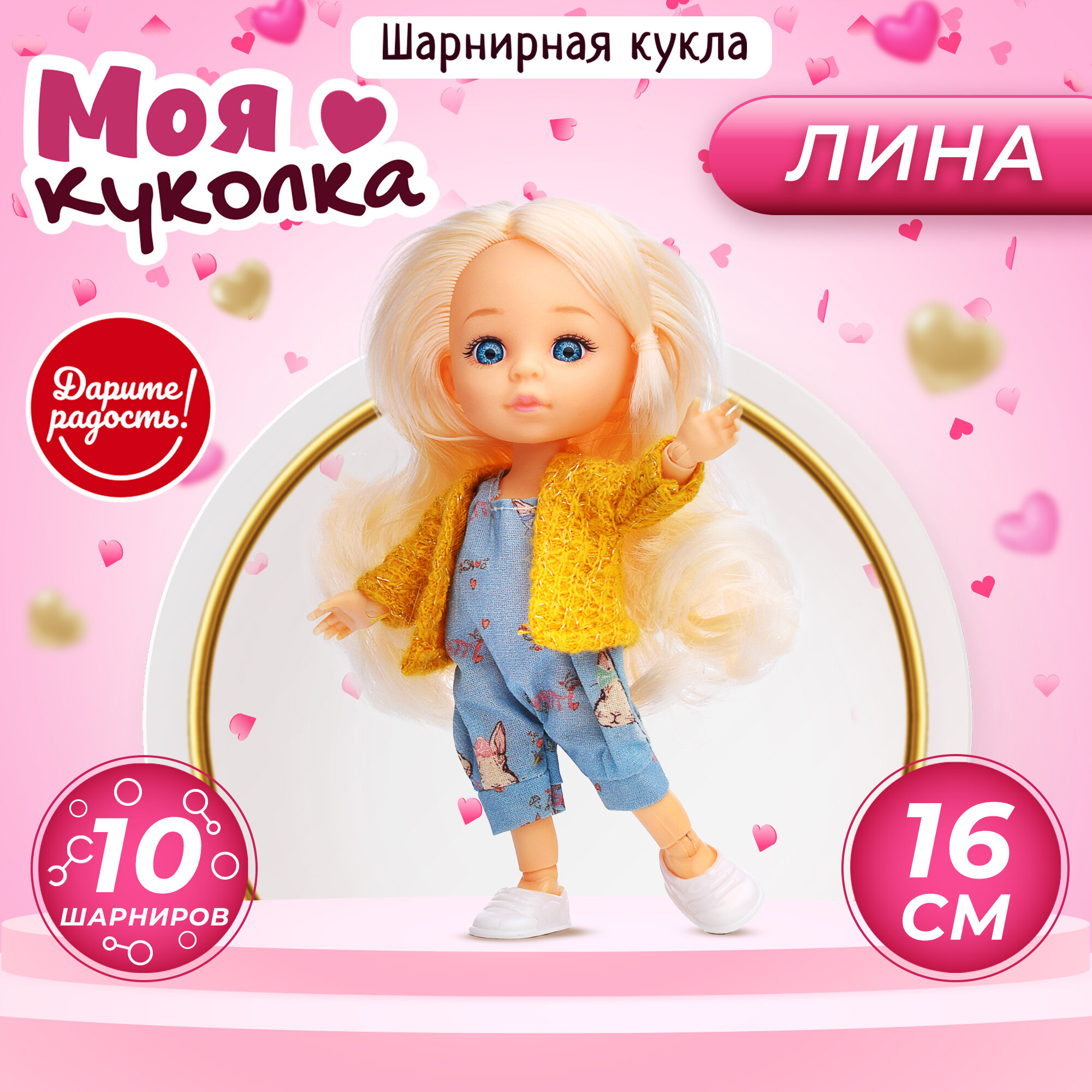 Кукла для девочек UT0121-1 "Моя куколка" 16 см, от 3 лет, в коробке