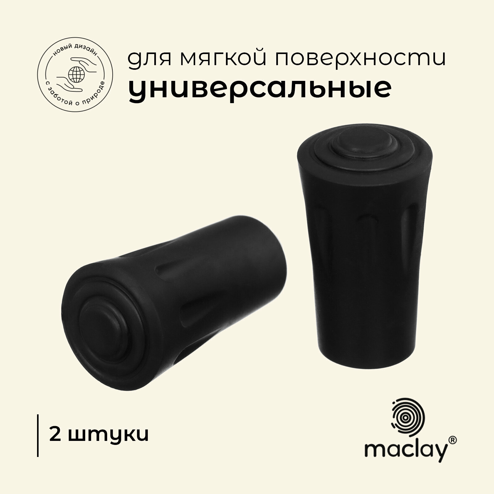 Набор защитных колпачков для трекинговых палок, ребристые, 2 шт, цвет чёрный