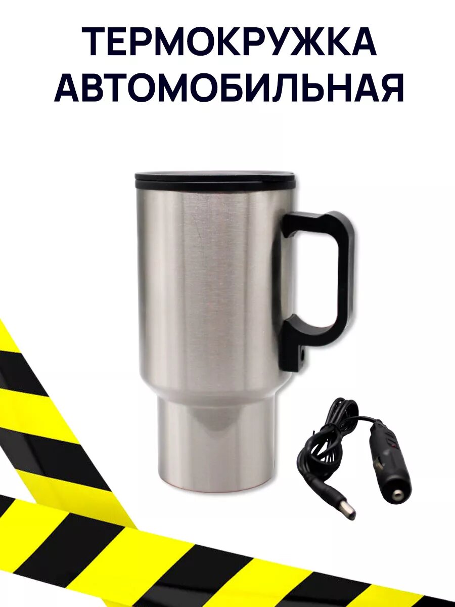 Термокружка 450 мл с подогревом