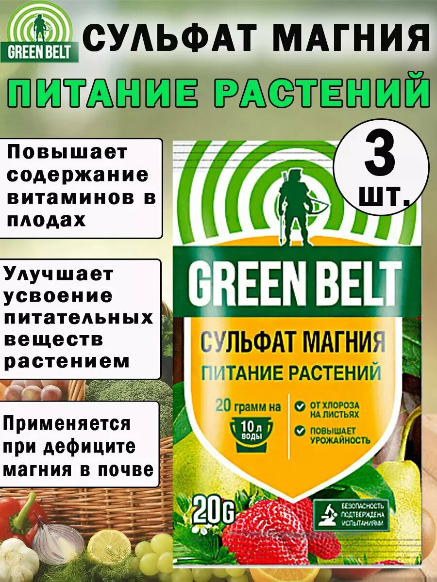 Удобрение Сульфат магния 20 гр.