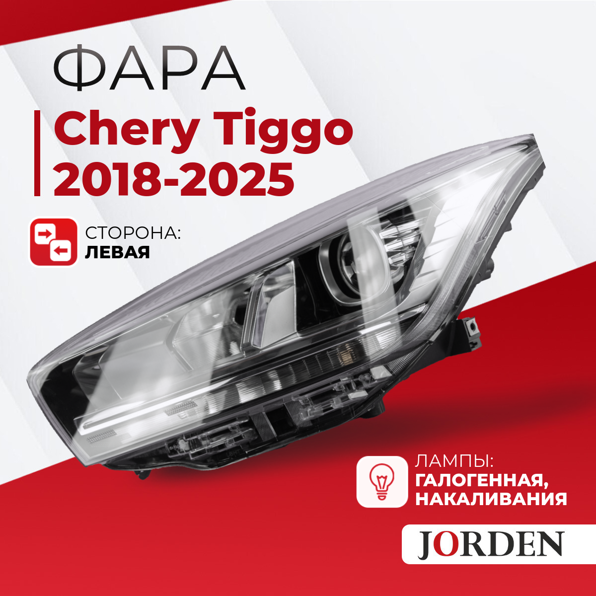 Фара Chery Tiggo Чери Тигго 4 2018-2024 левая