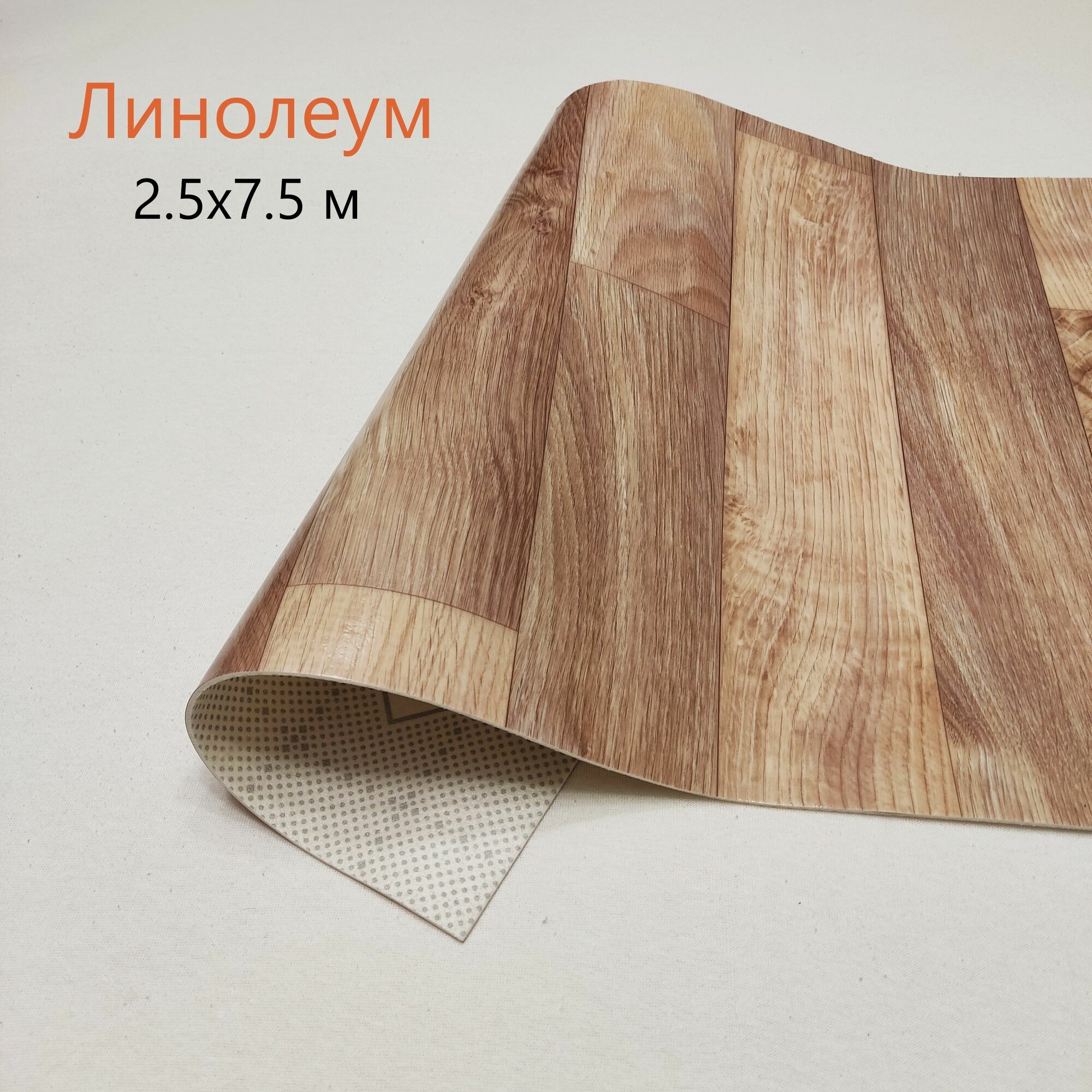 Линолеум для дома на отрез Tarkett, коллекции Sparta, Oskar 1. Линолеум 2,5x7,5 м