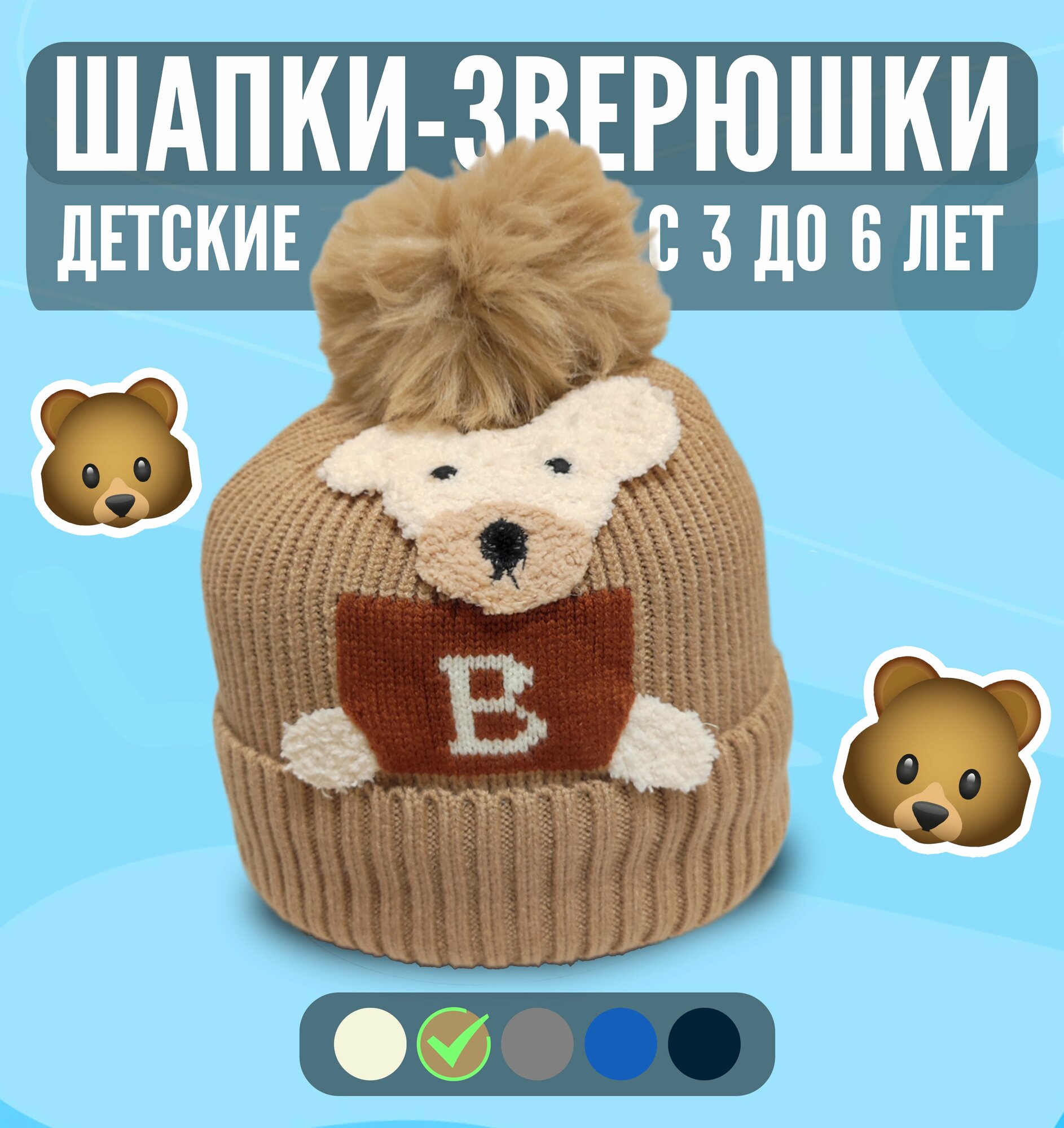 Шапка Базовая коллекция для детей