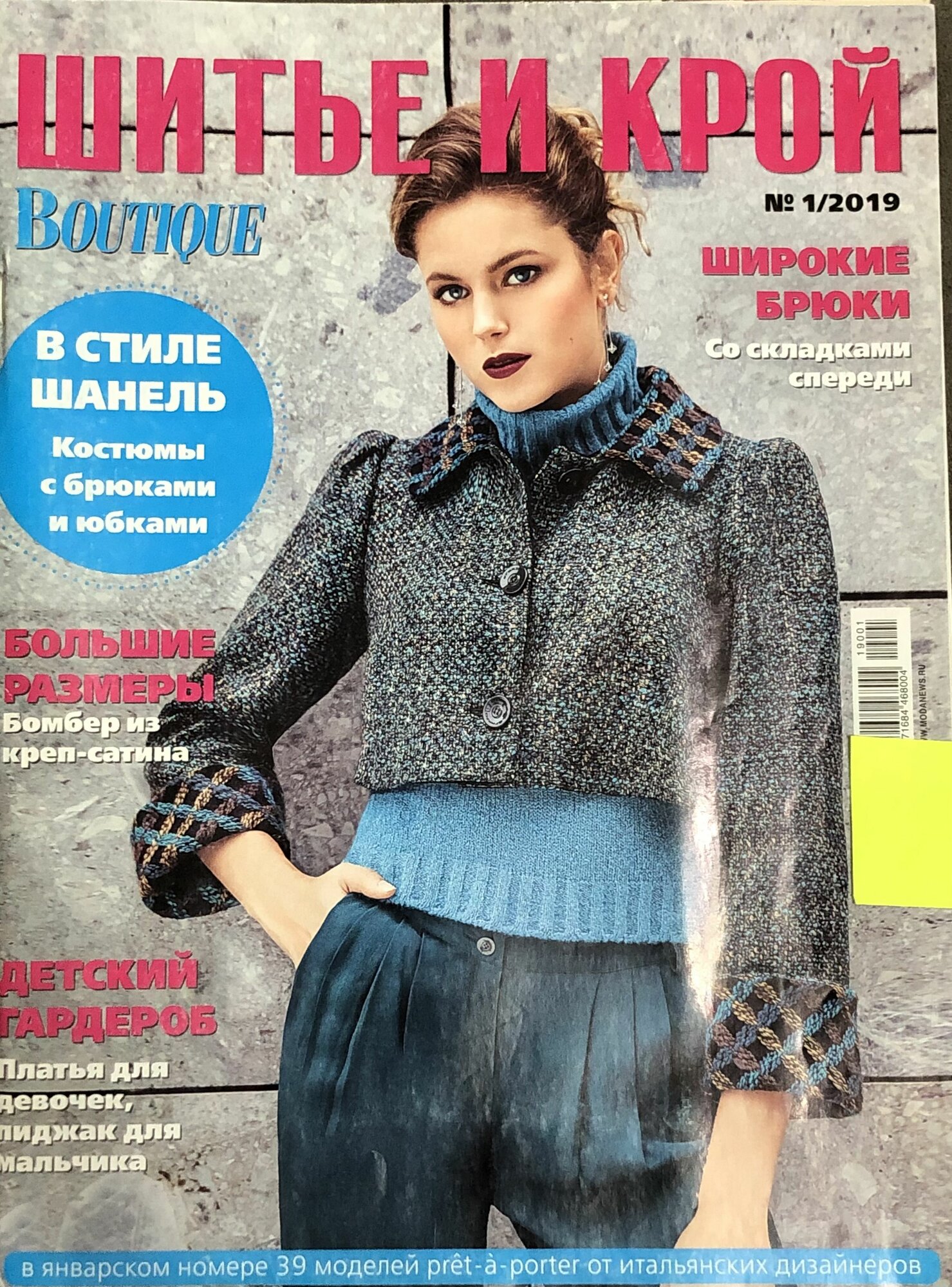 Журнал Шитье и Крой № 1 2019 год #50