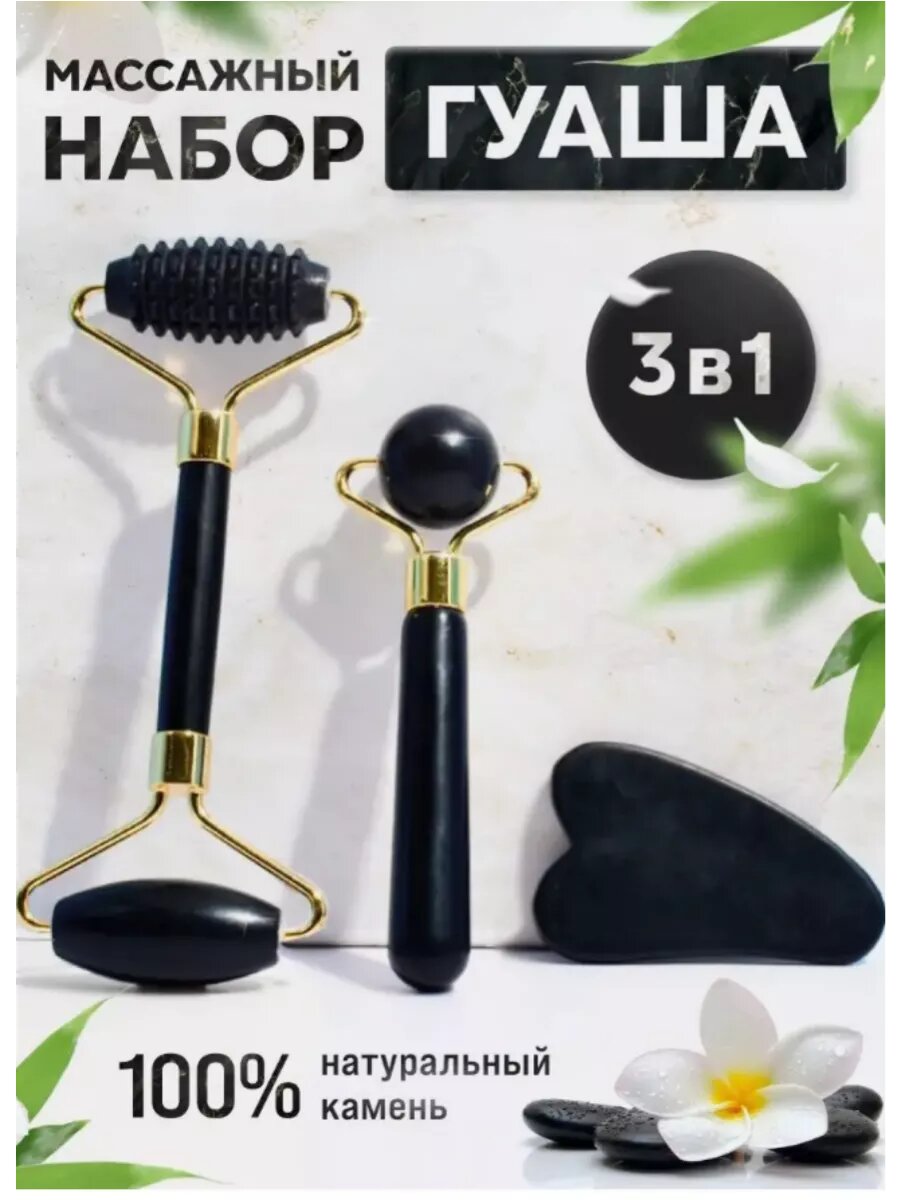 Набор роллер-массажер и скребок Гуаша