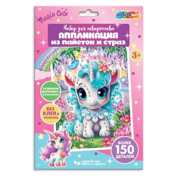 Аппликация из пайеток и страз 17х23 см. единорог MultiArt GEMSEQ-111518