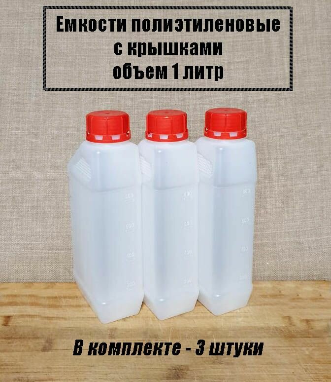 Емкость для жидкостей, 1 л, крышка, ПНД, красная, прозрачная