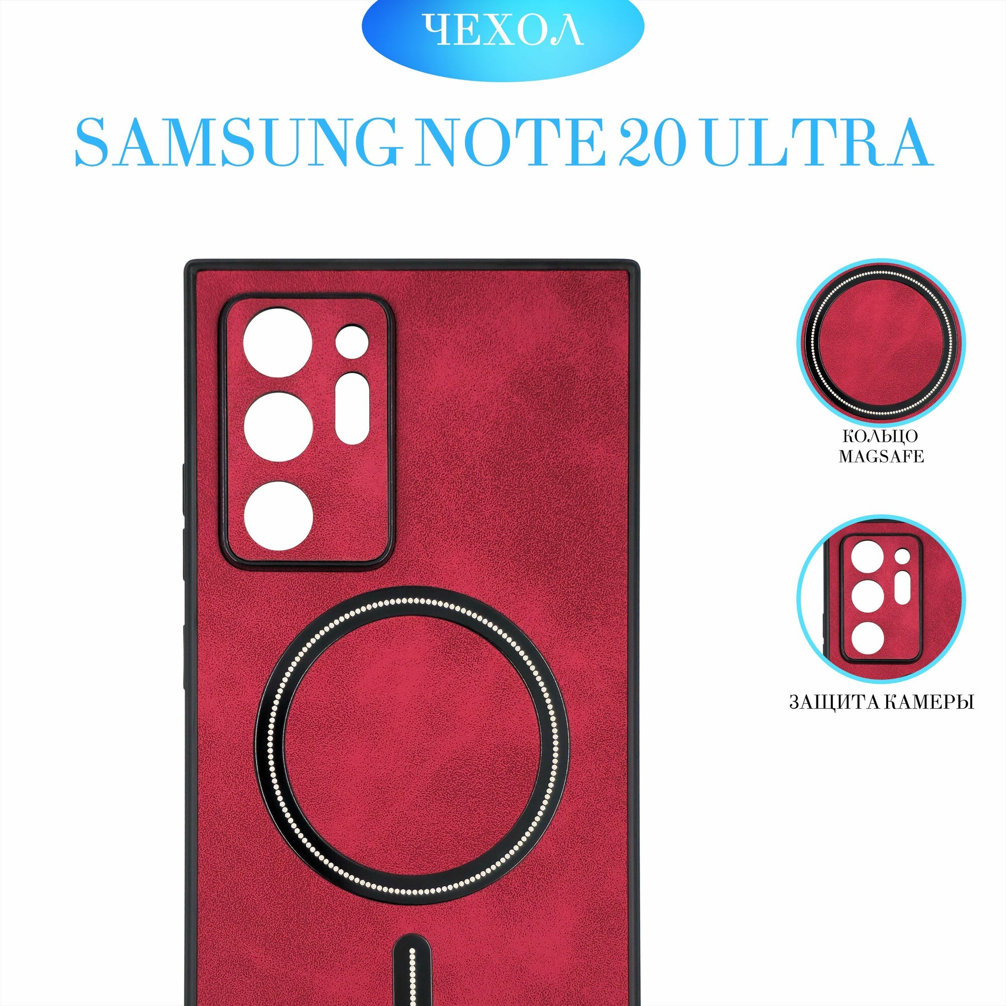 Чехол на Samsung Note 20 Ultra с Magsafe, красная замша