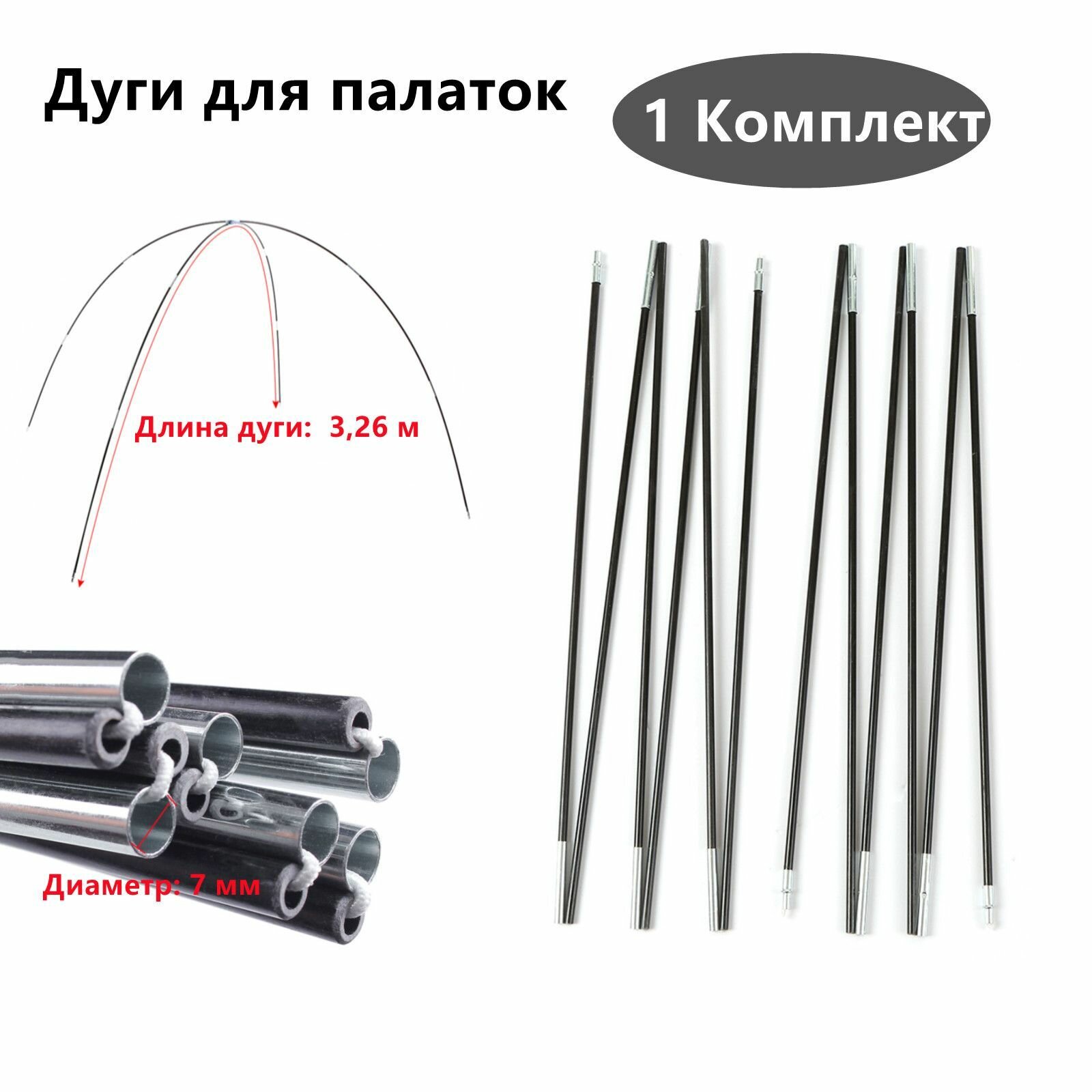 Сегменты дуг для палатки, 3,26м