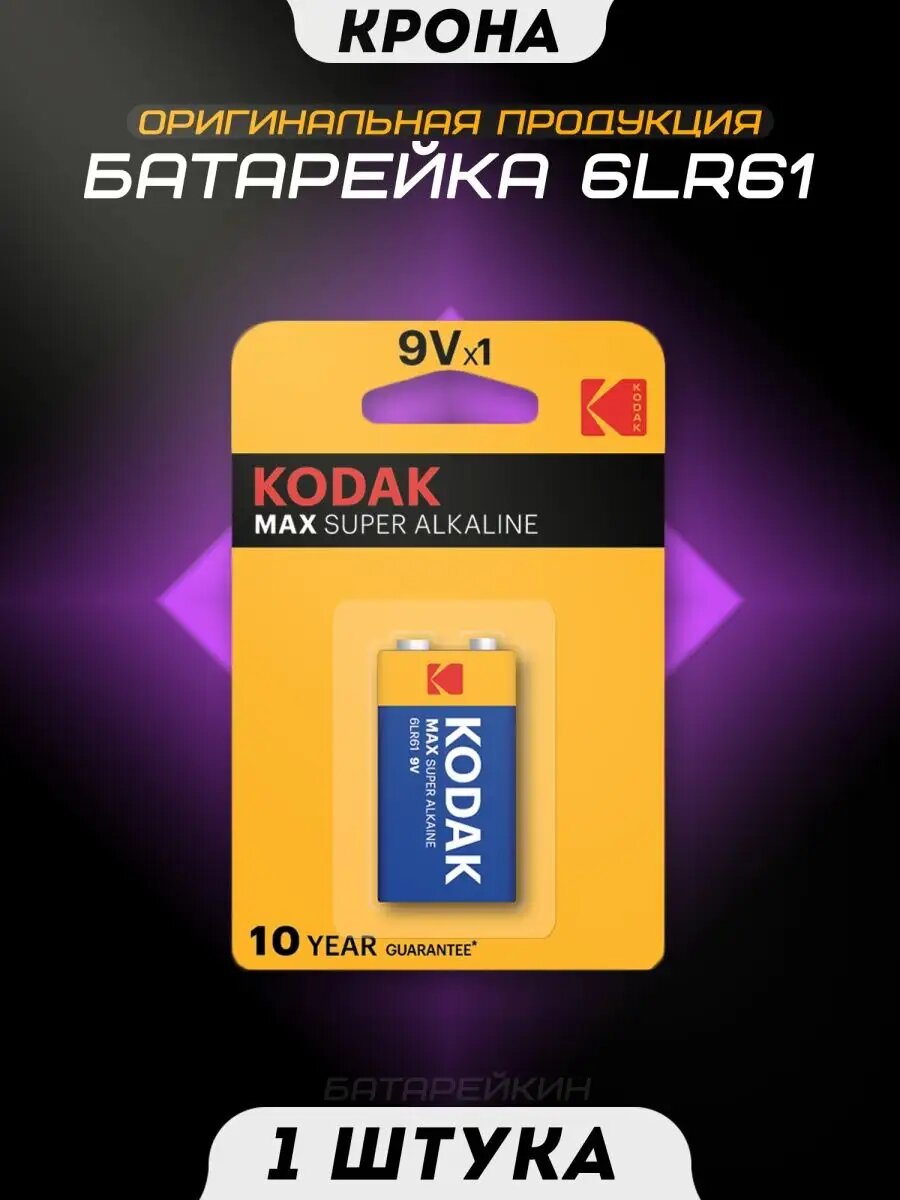 Батарейка крона 6LR61