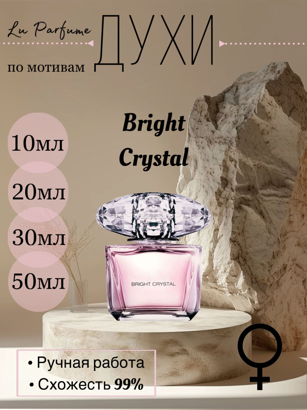Духи по мотивам Bright Cristal