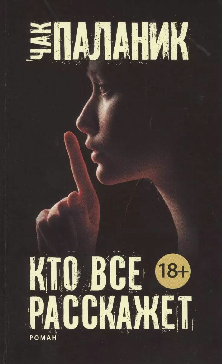 Кто все расскажет (мягк.)