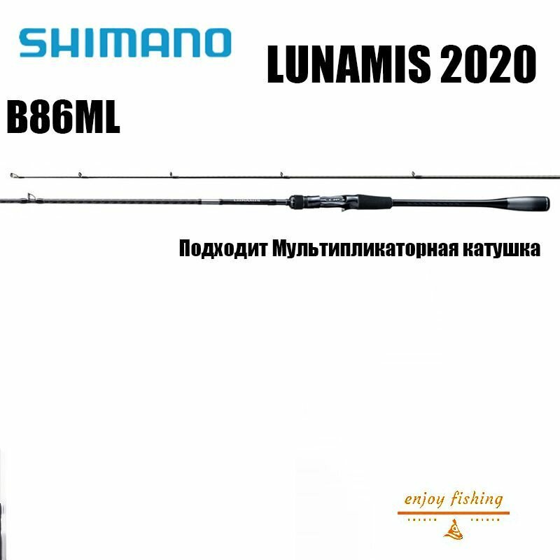 2020 SHIMANO LUNAMIS B86ML Пресноводная морская вода Удочка для