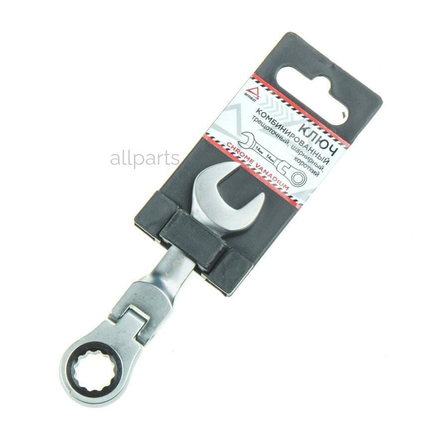 ARNEZI R1030714 Ключ комбинированный, 14 мм, трещоточный, шарнирный, короткий ARNEZI R1030714