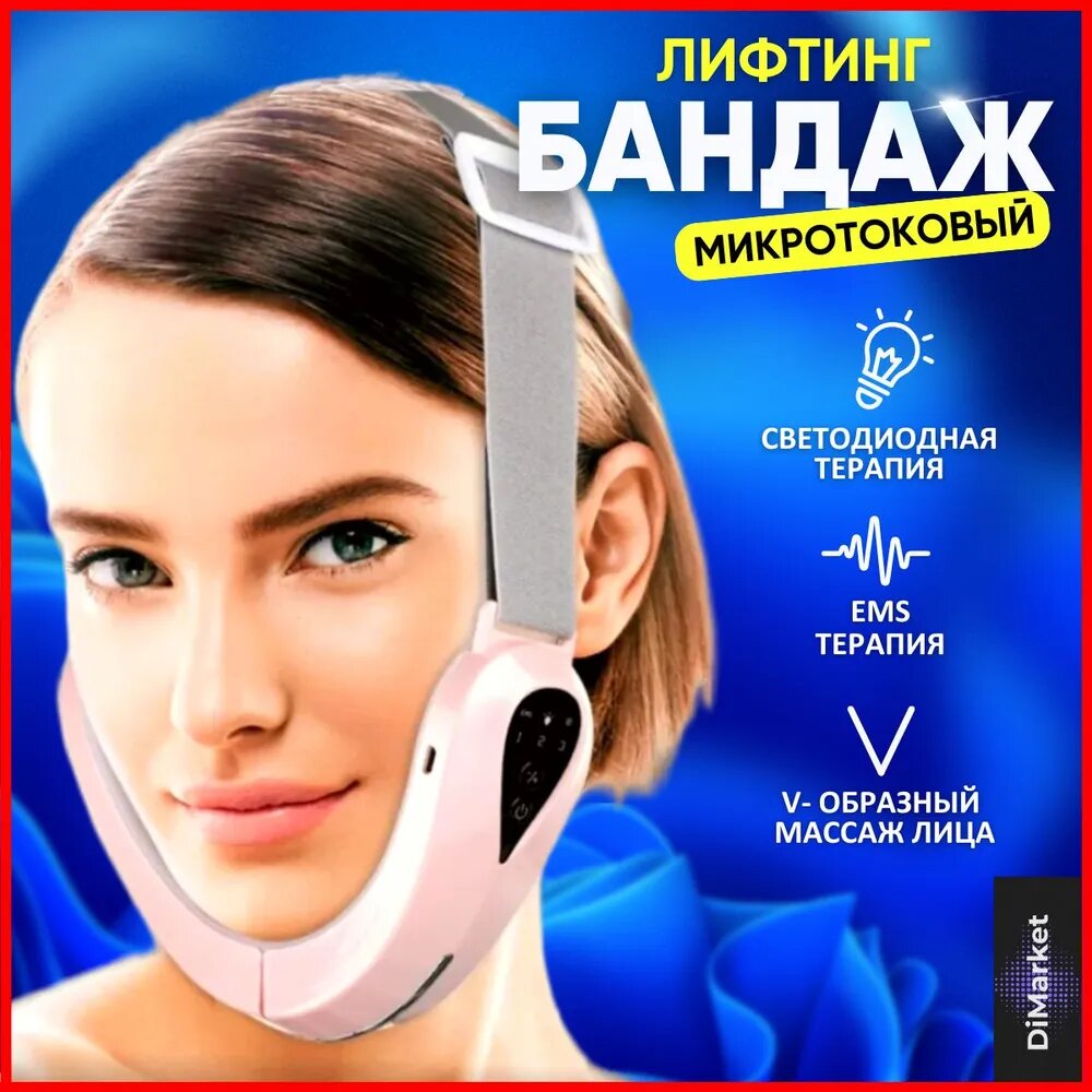 Косметический микротоковый вибромассажер для лица
