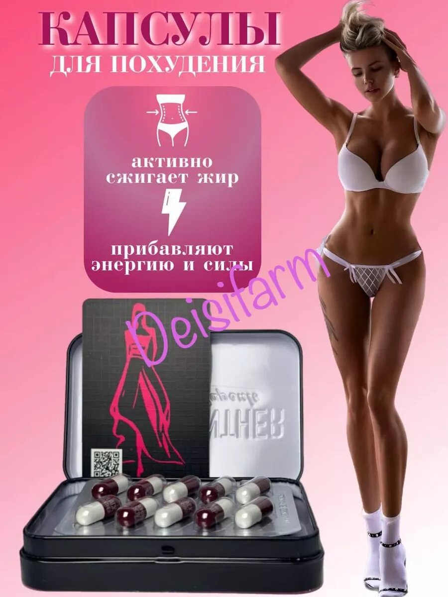 Жиросжигатель, таблетки для похудения