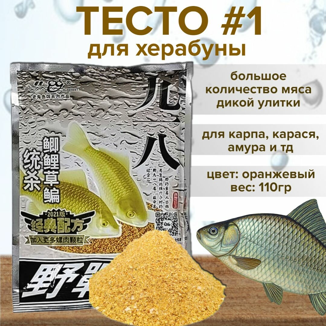 Тесто для насадки (херабуны) "Старый призрак"; прикормка для рыбалки методом Херабуна пылящая