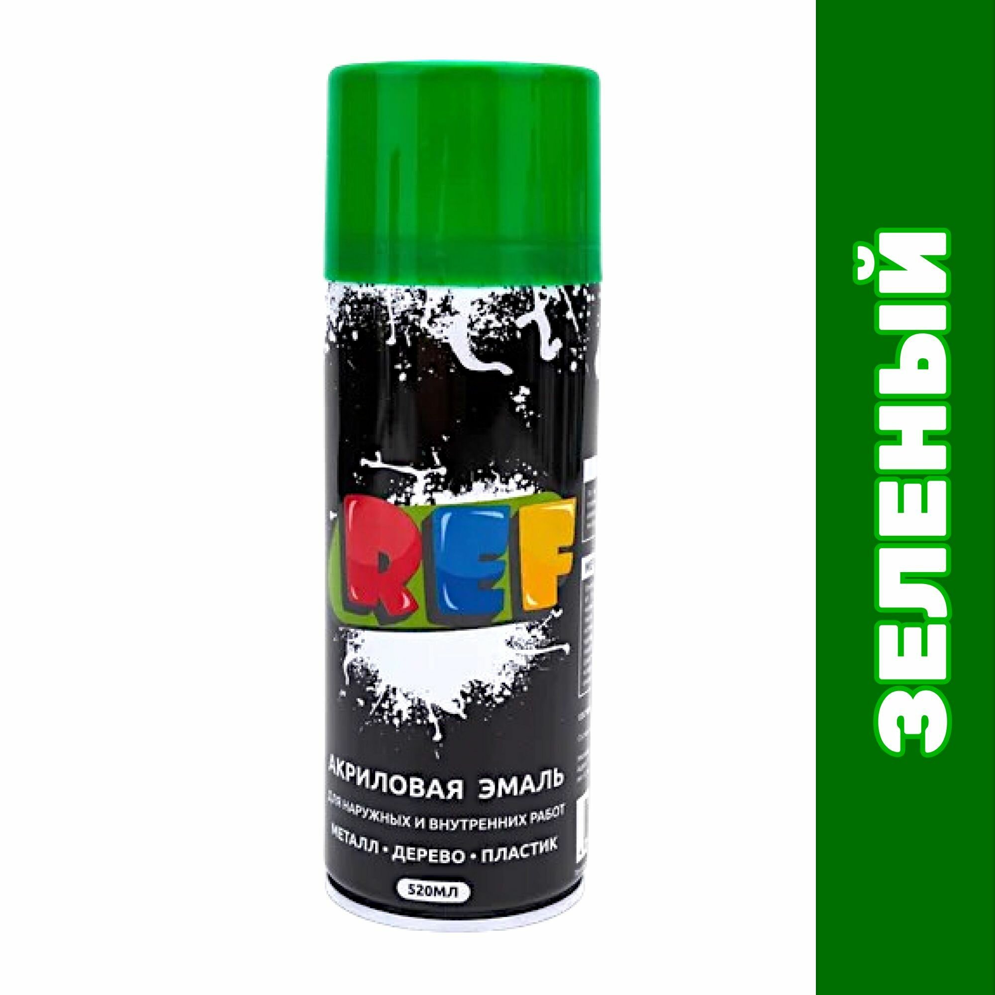 Краска зеленая спрей REF в баллончике 520 мл.