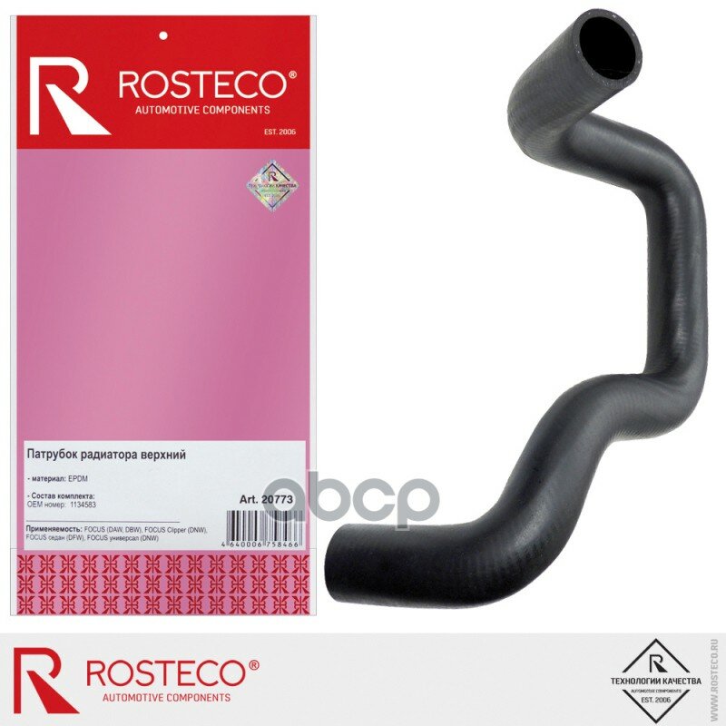 Патрубок радиатора верхний FORD Focus Rosteco арт. 20773