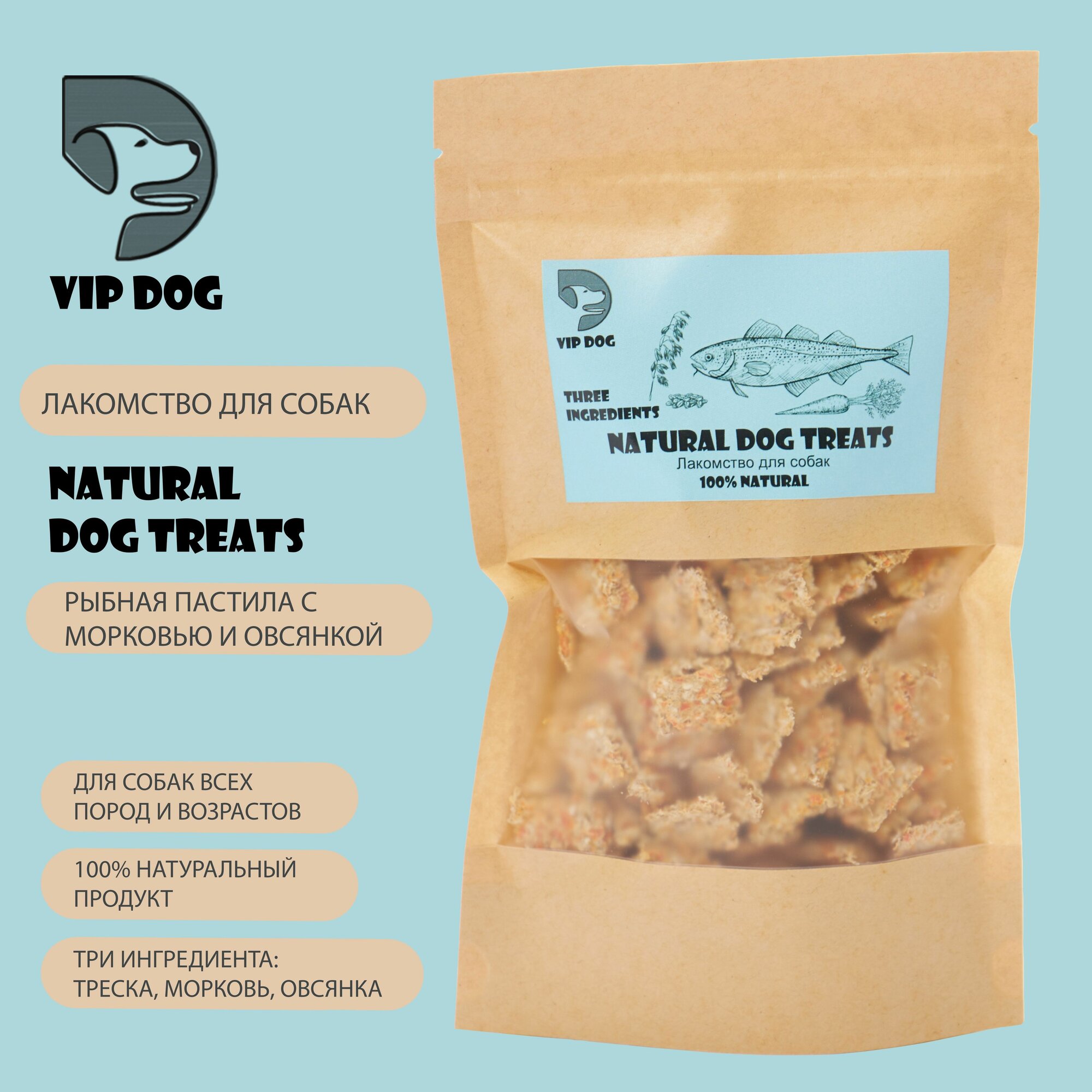 Лакомство для собак. VIP DOG. Рыбная пастила из трески с морковью и овсянкой. 100 гр.