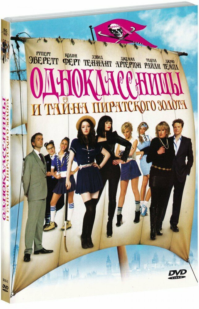 Одноклассницы и тайна пиратского золота (DVD) (2009 год, ДВД диск, DVD Box + картон)