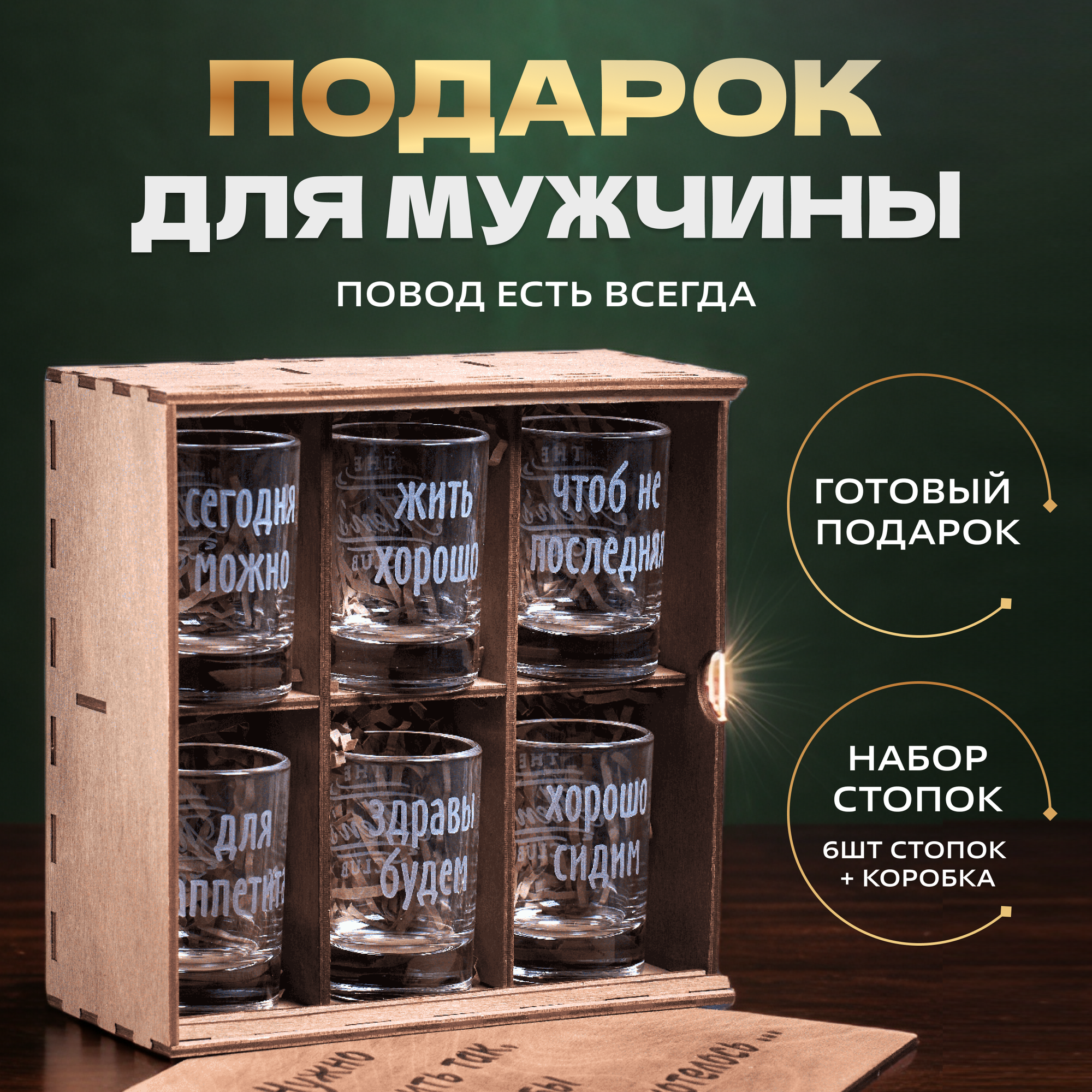 Набор стопок мужской подарок