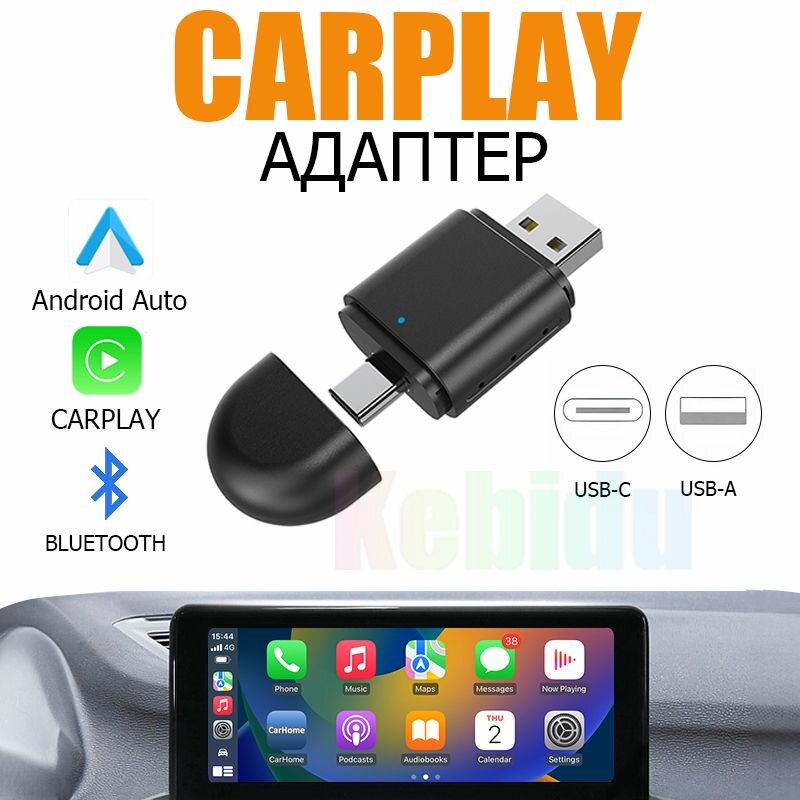 Аксессуар для автомагнитолы