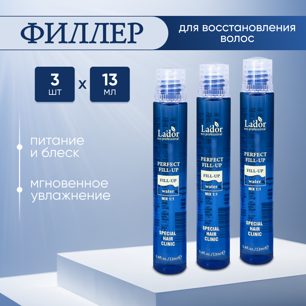 Филлер для восстановления волос Perfect Hair Fill-Up 13 мл (3 шт)
