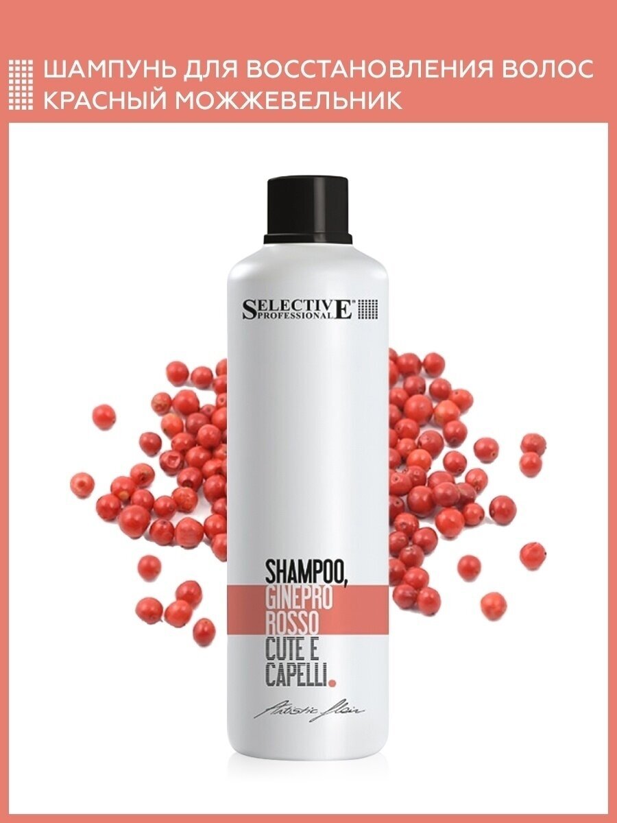 Selective Professional Artistic Flair Ginepro Rosso Шампунь для волос двойного действия Красный можжевельник, 1 л