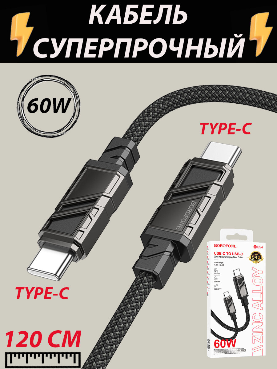 Кабель Type-C to Type-C 60W